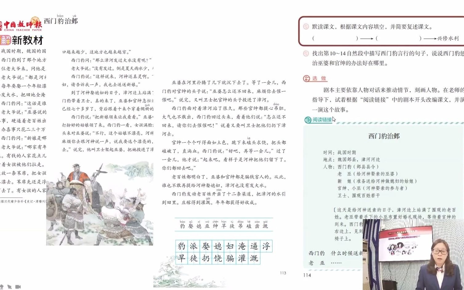 四年级上册第八单元解读及教学建议