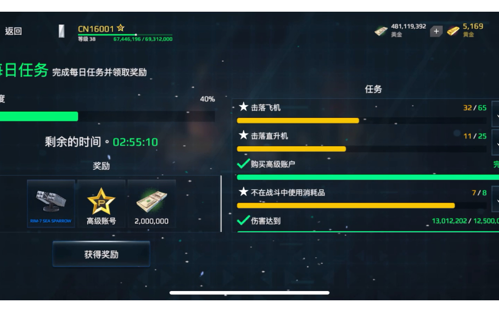 《现代战舰》刷“击落直升机、击落飞机”任务攻略