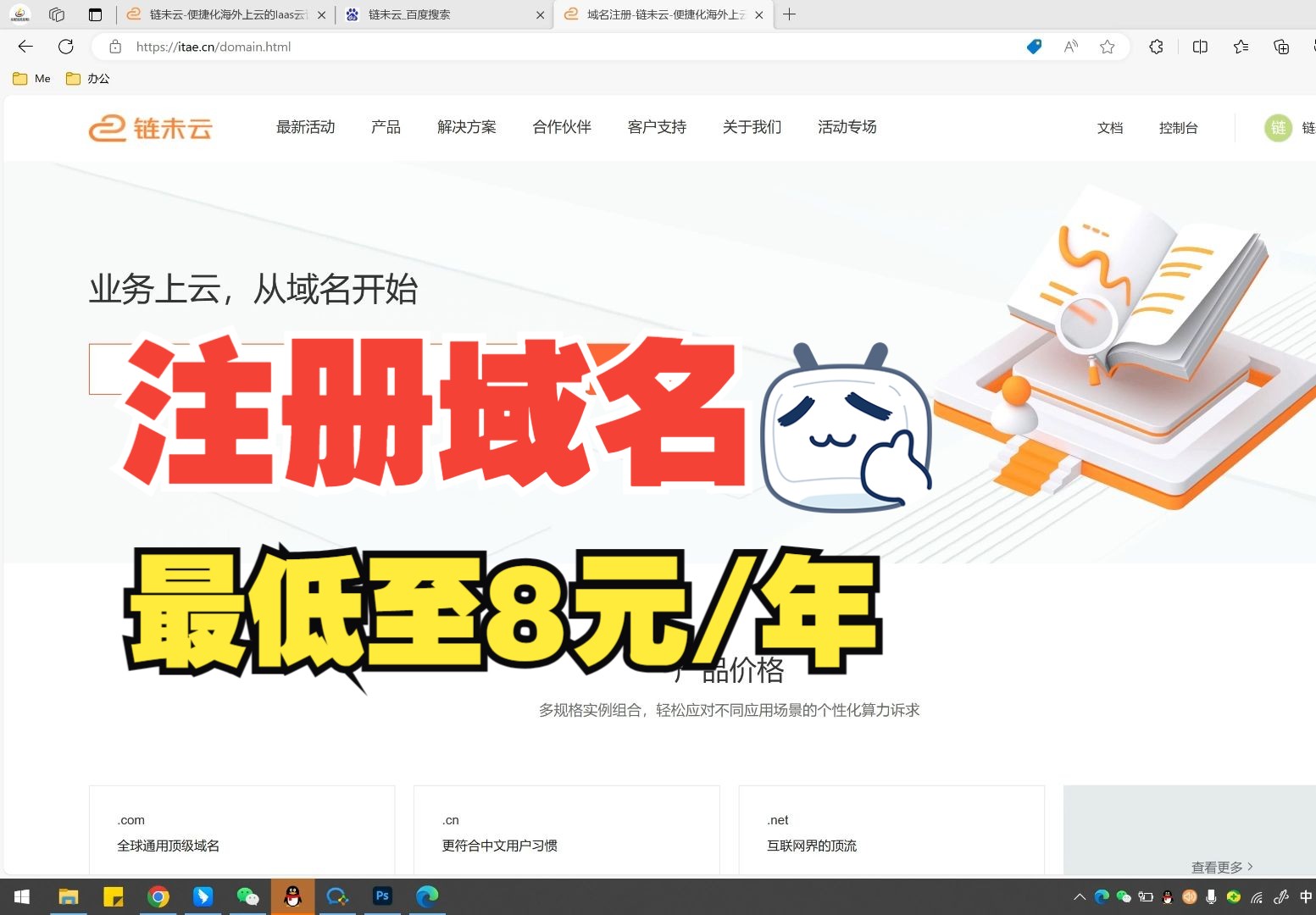 链未云注册域名最低至8元每年还有免单福利抢