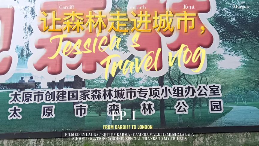 “让森林走进城市,让城市拥抱森林"为创建国家森林城市加油!