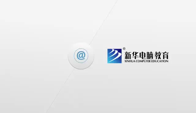 ...先进的教学模式和专业体系 全程职业规划更有保障 2020来新华学点牛