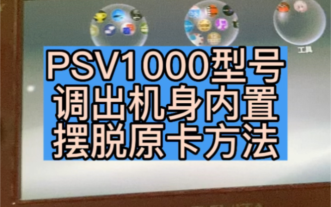 PSV1000调出机身内置容量变得和2000一样的方案