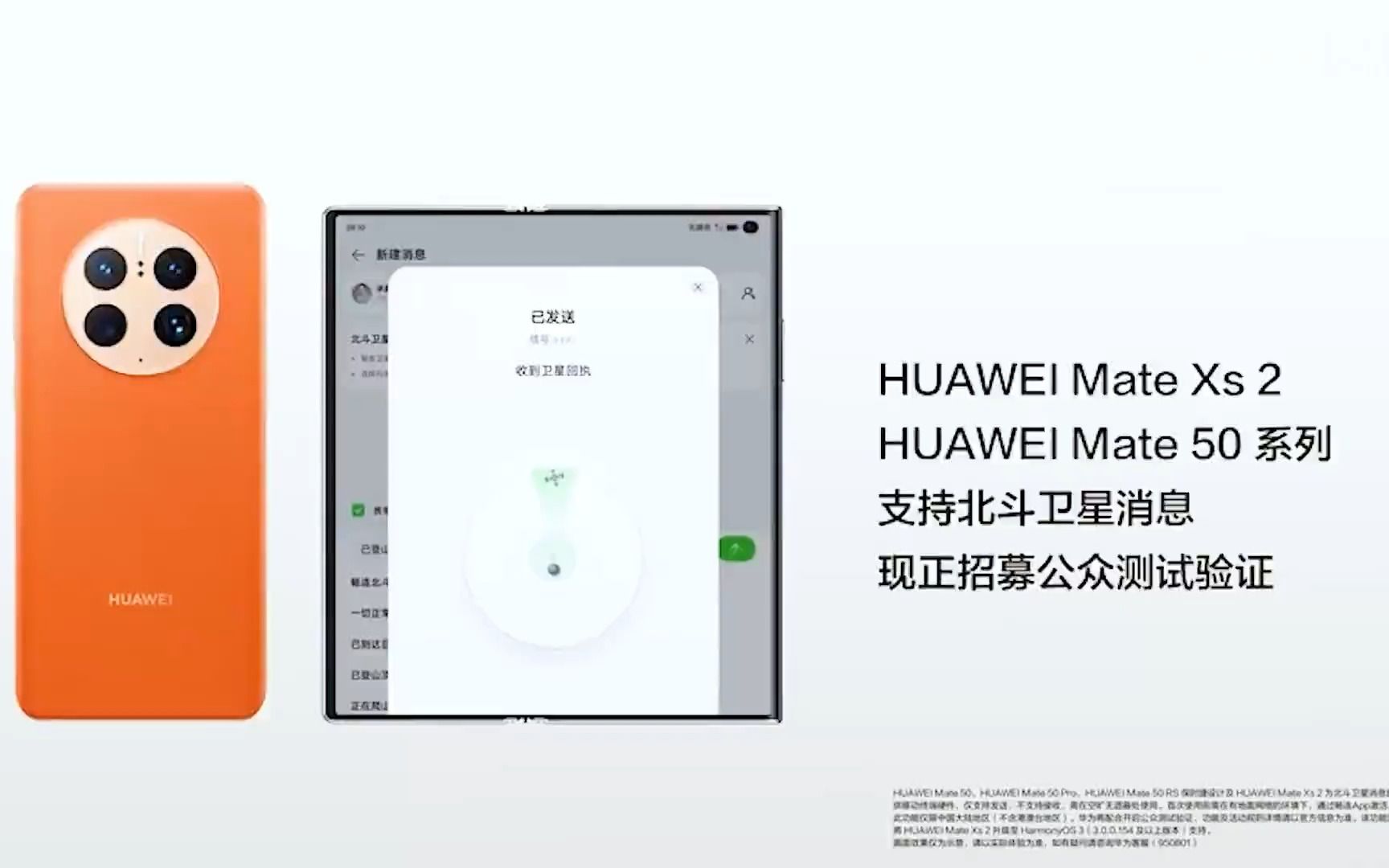 快去升级北斗卫星消息功能吧~