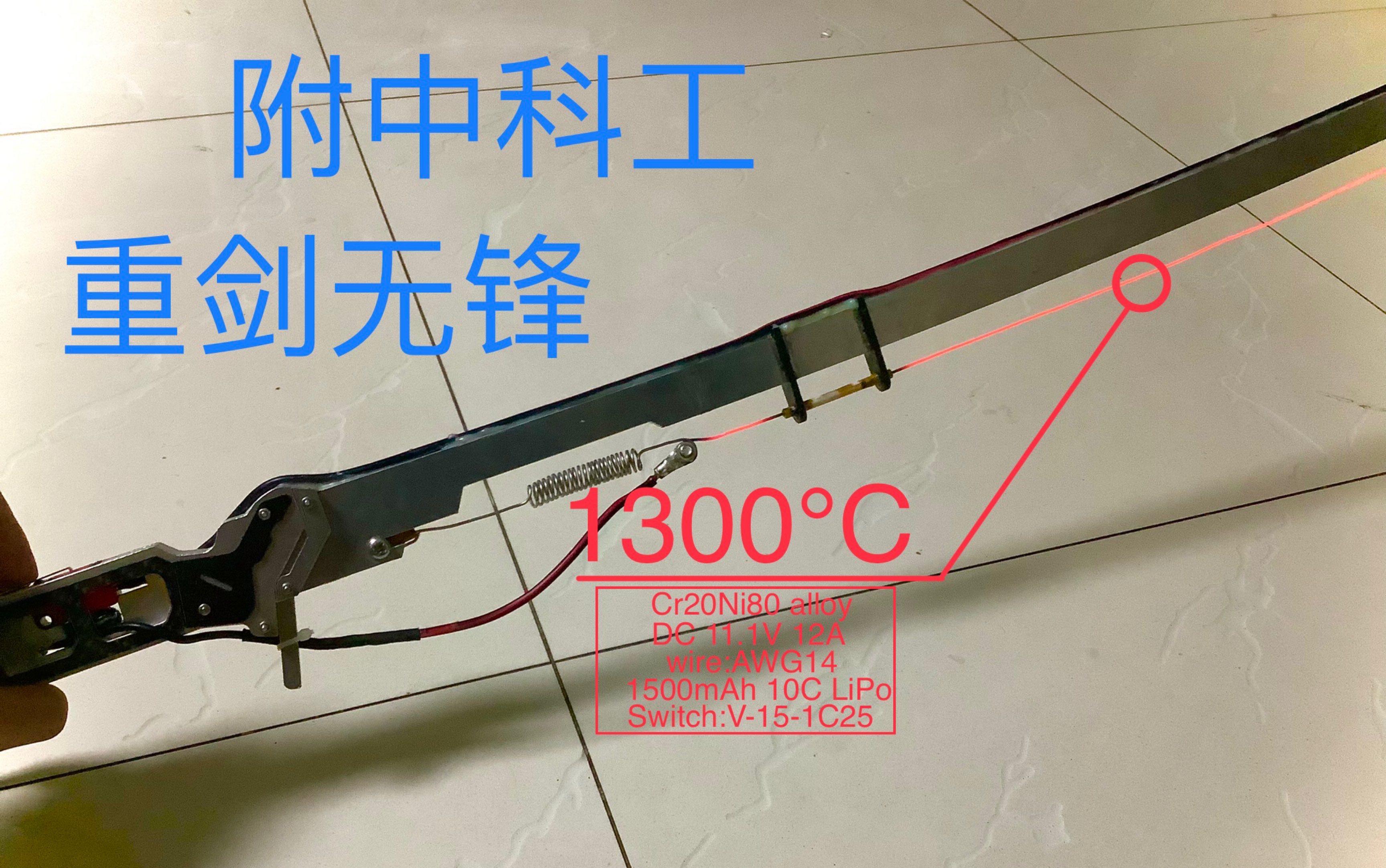 6分钟,带你分析“热能武士刀”背后的科学原理