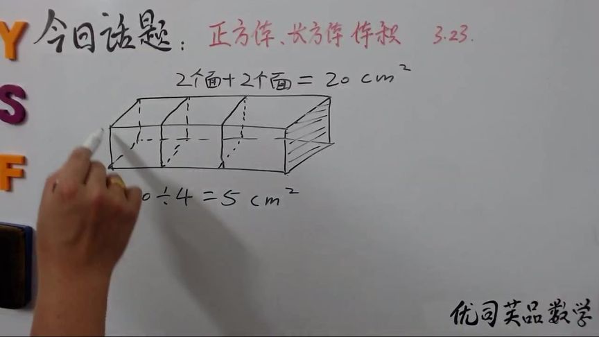 小学五年级数学下册考点:正方体长方体体积求法,优司芙品数学