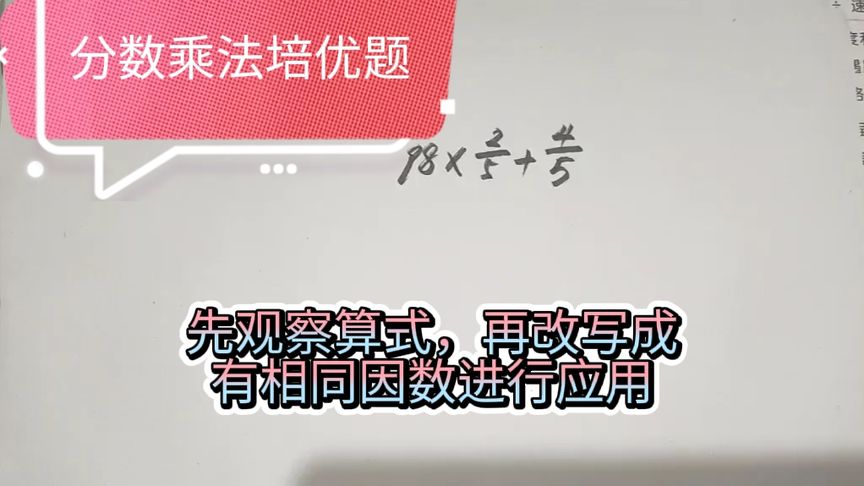 六年级上册数学分数乘法简便运算《培优题》