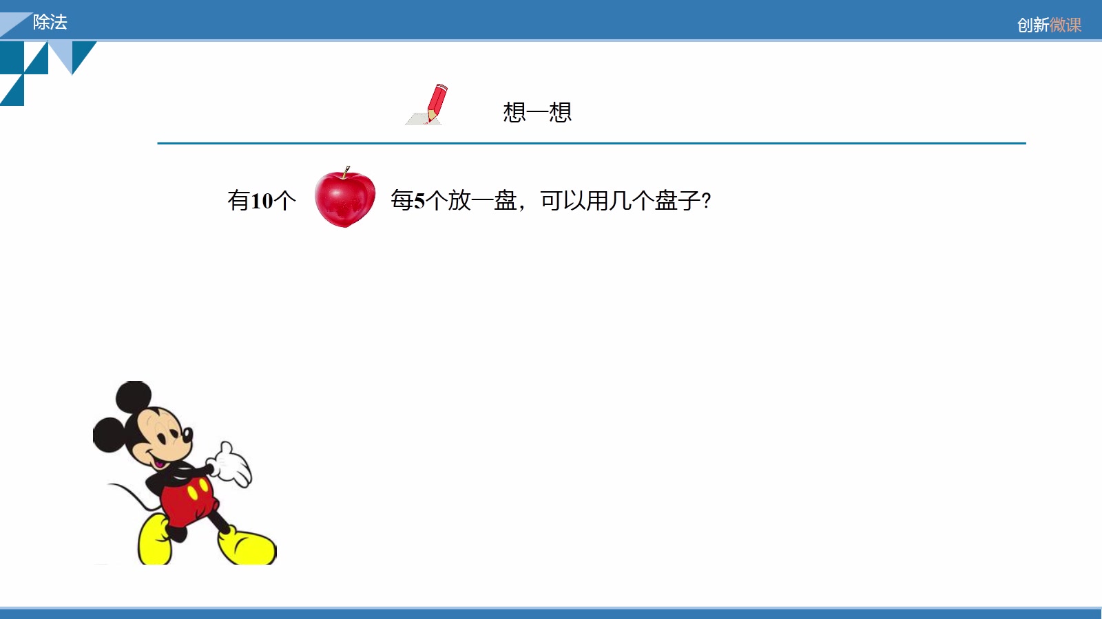数学二年级下 2.2 除法
