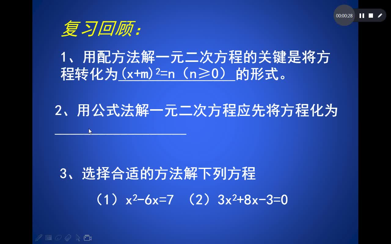 第八章一元二次方程第四节:用因式分解法解一元二次方程