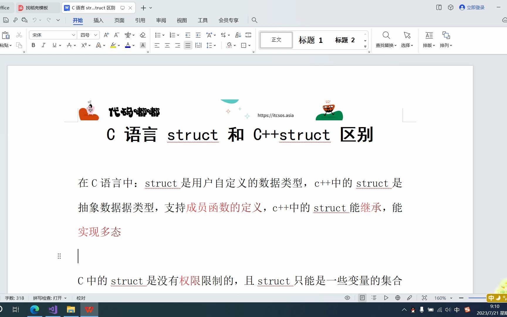 C 语言 struct 和 C++struct 区别