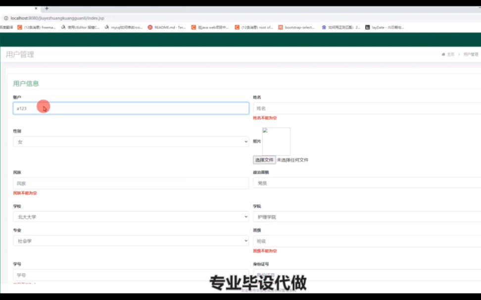 【计算机毕业设计】093毕业生就业状况管理系统的设计与实现