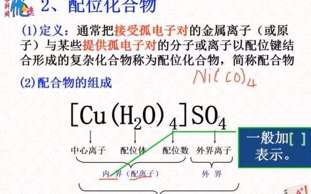 什么是配位化合物?配合物的组成:内界和外界