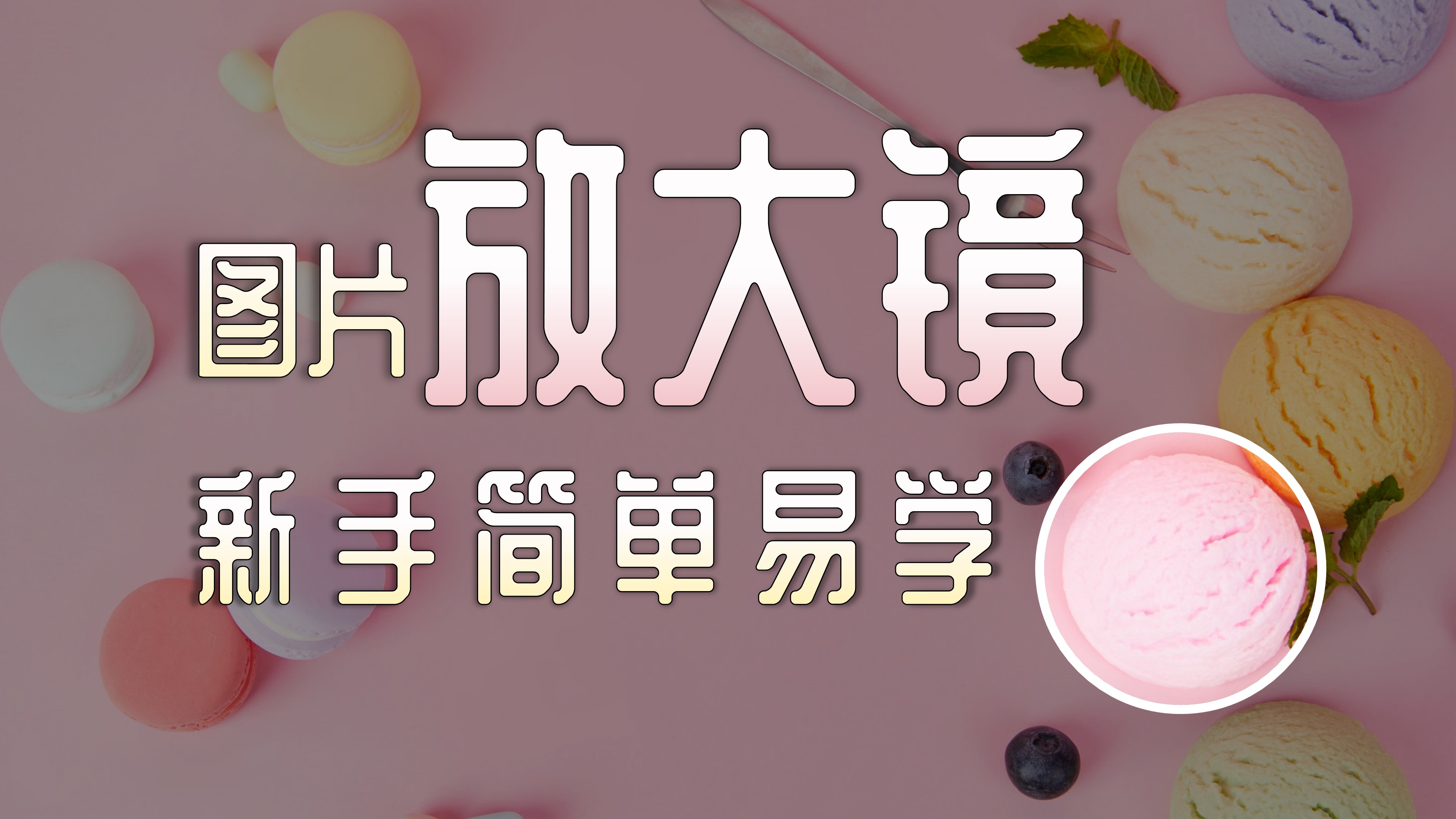 PPT隐藏神器,让你的内容瞬间放大魅力!