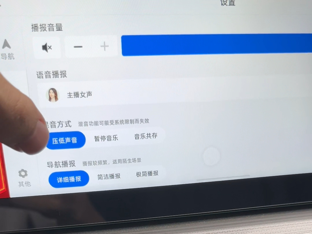 五菱星辰安装最新版高德地图,如何设置导航播报的时候压低音乐的...