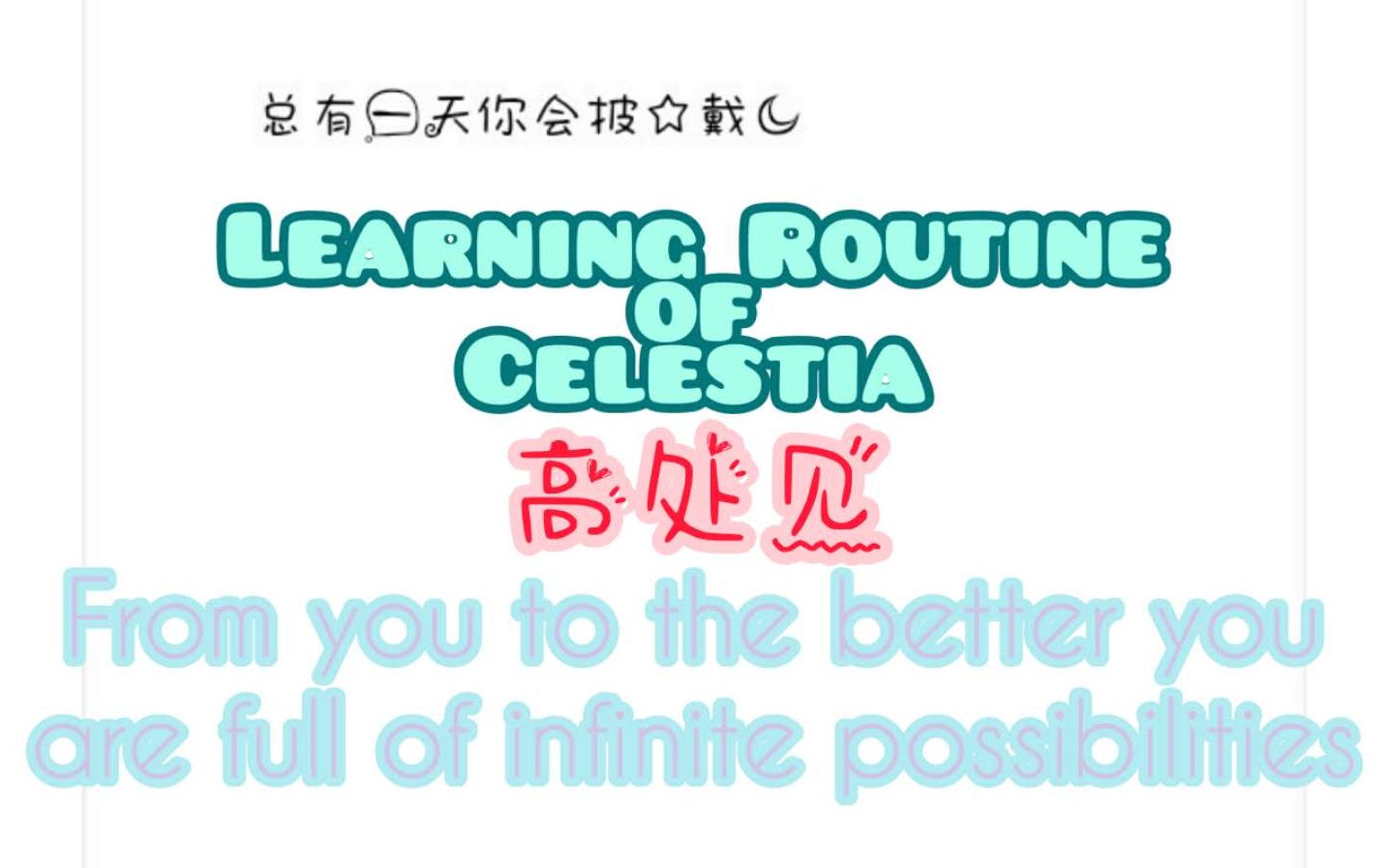 【STUDY WITH ME/Celestia的学习日常】『20』3.30抱歉久等了