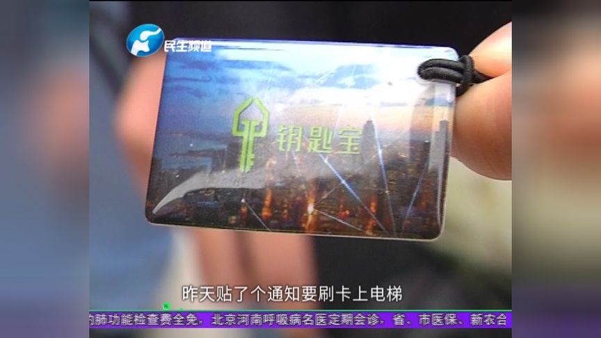 小区电梯加装刷卡系统 一户只给一张卡?多办一张加十块