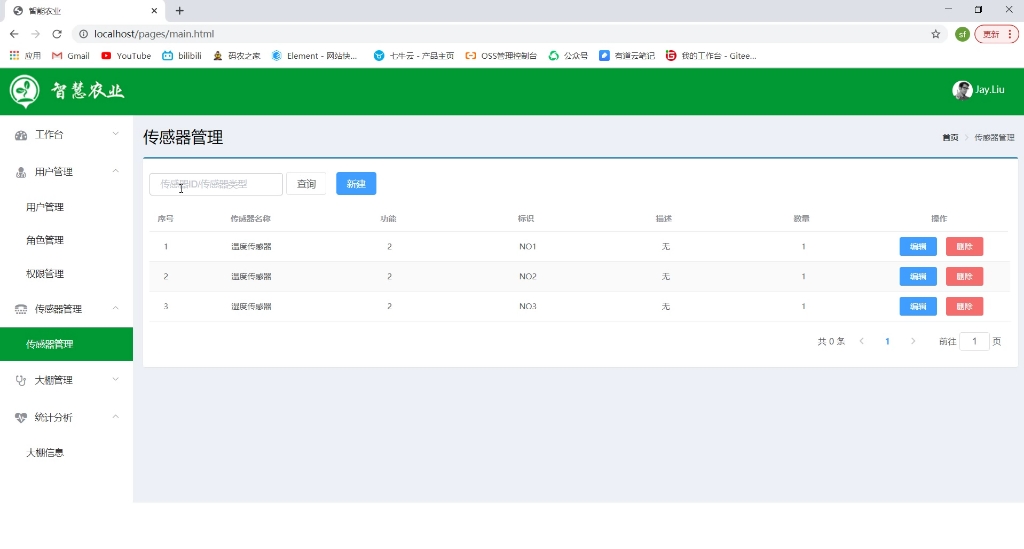 智慧农业管理系统