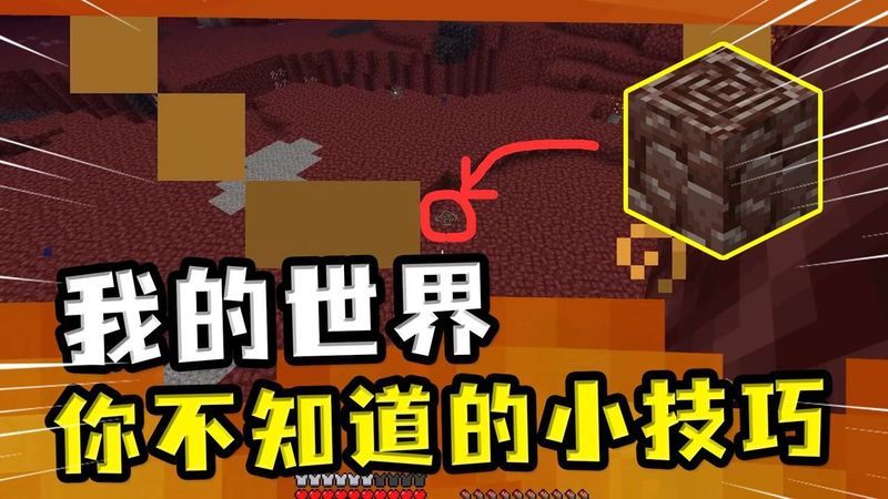 我的世界:mc中那些不知道的小技巧用活塞推自己,进入末地内岛