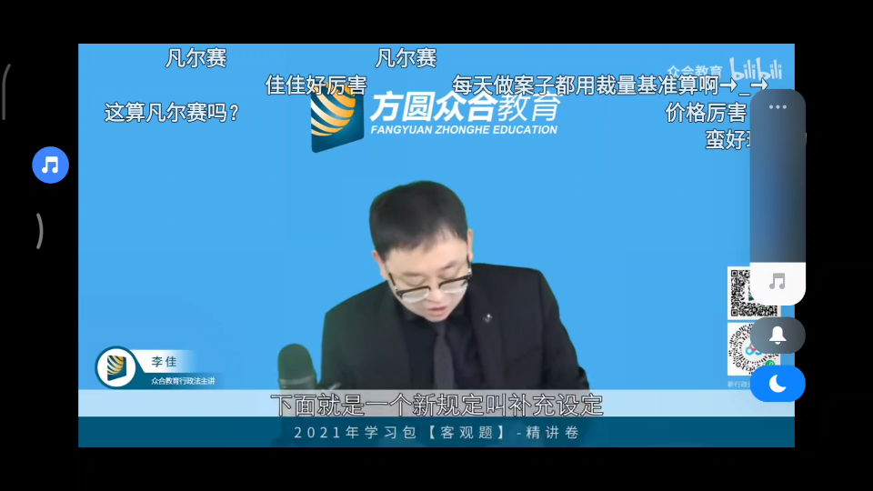 【行政法】 行政处罚的补充规定