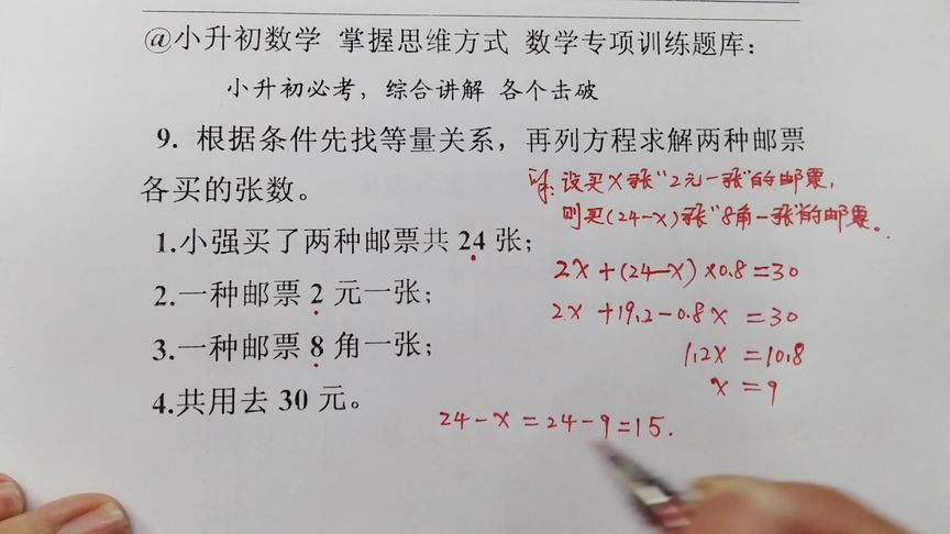 小升初数学,解方程应用题技巧,全掌握,孩子们次次拿100分