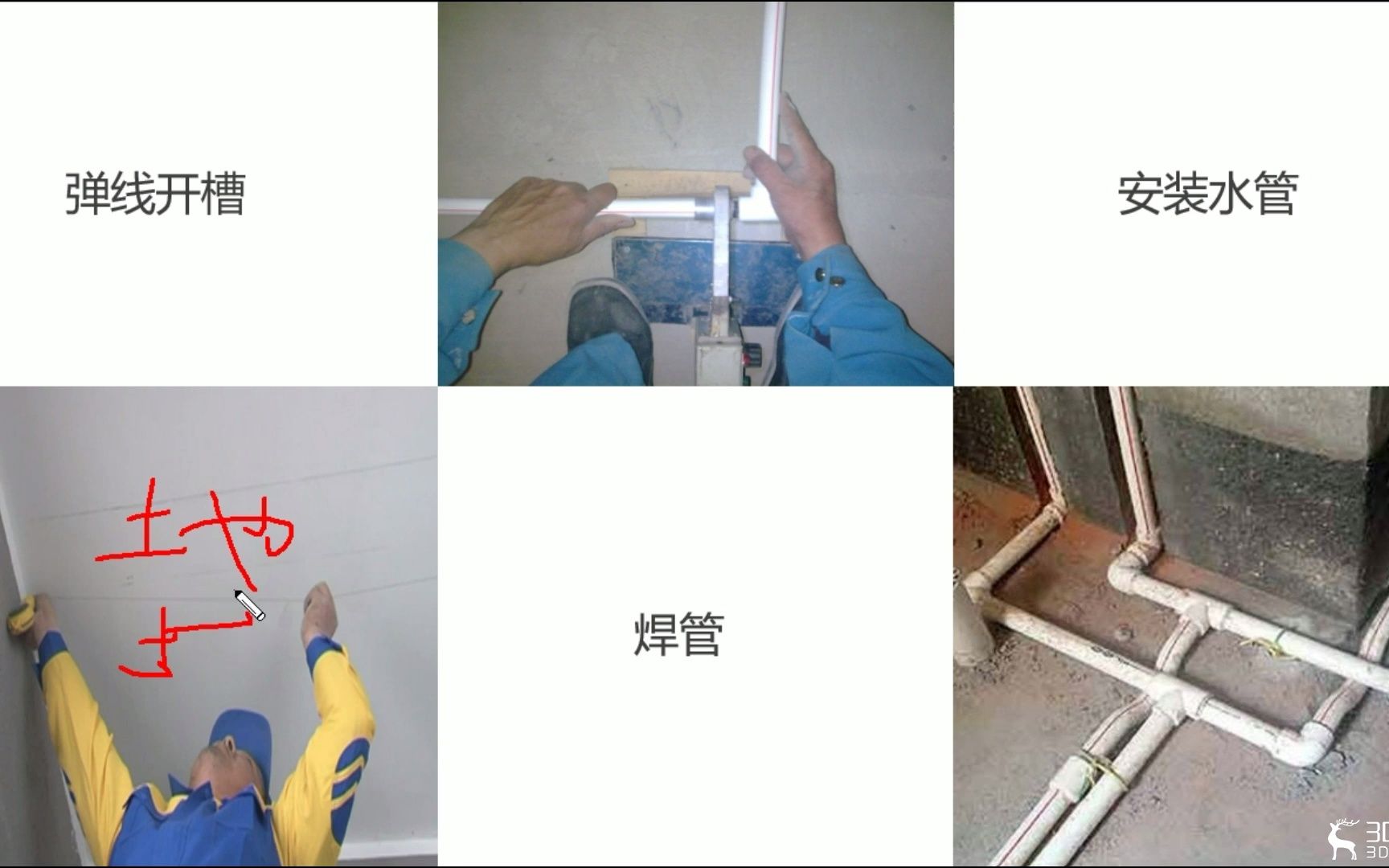 4-2 给水改造施工顺序