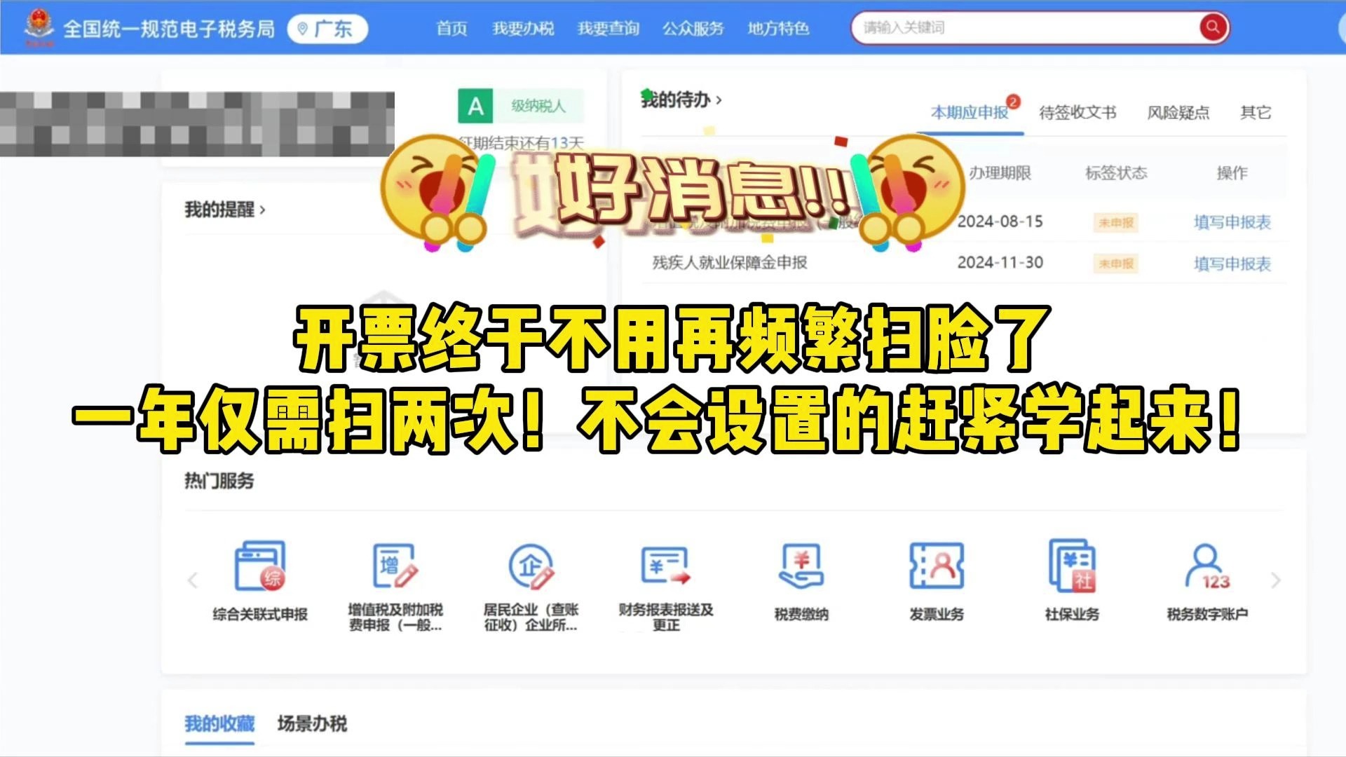 一年扫两次,一次管半年!新版电子税务局开票终于不用再频繁扫脸了,谁...