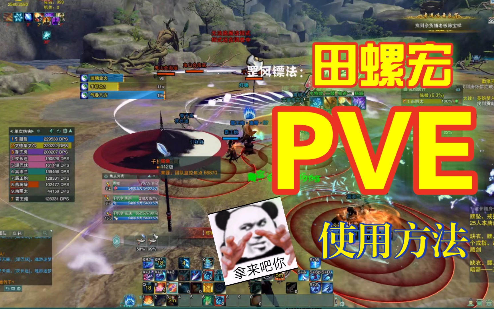 【剑网三】田螺PVE宏分享和使用教学(唐门)