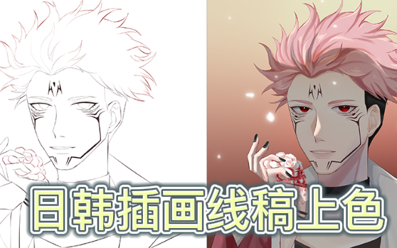 【插画教程】简易平涂,咒术回战两面宿傩人物头像上色教程