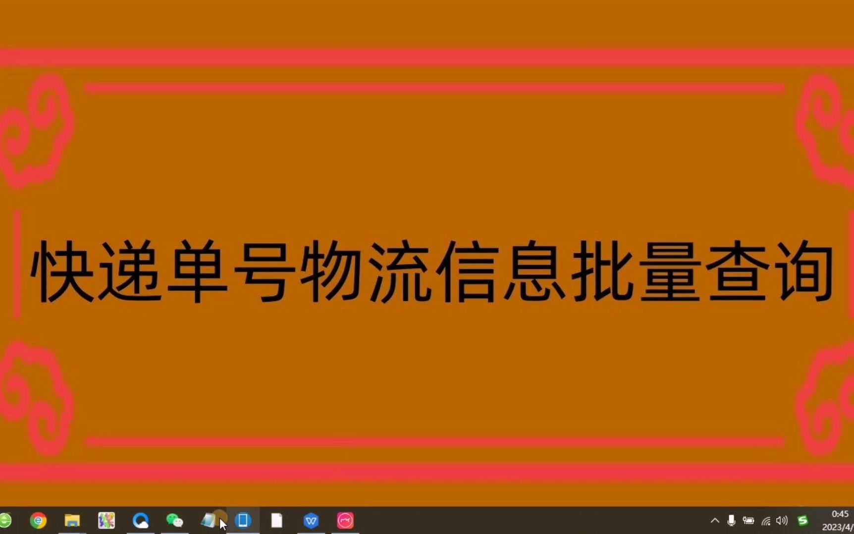 快递单号物流批量查询跟踪物流信息