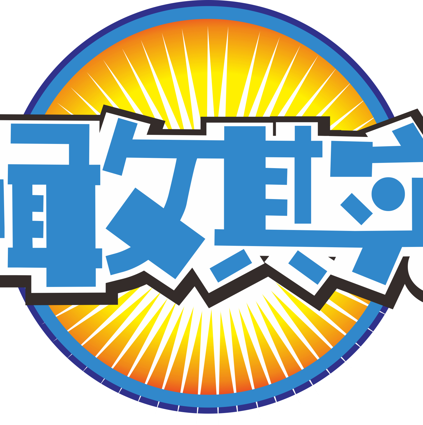 噉其实 