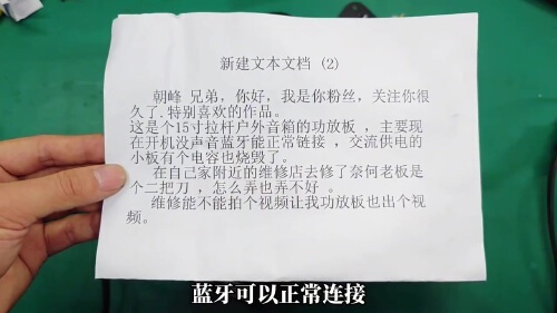 维修一块二修音响主板,没声音被修成不通电,原来只是个小问题
