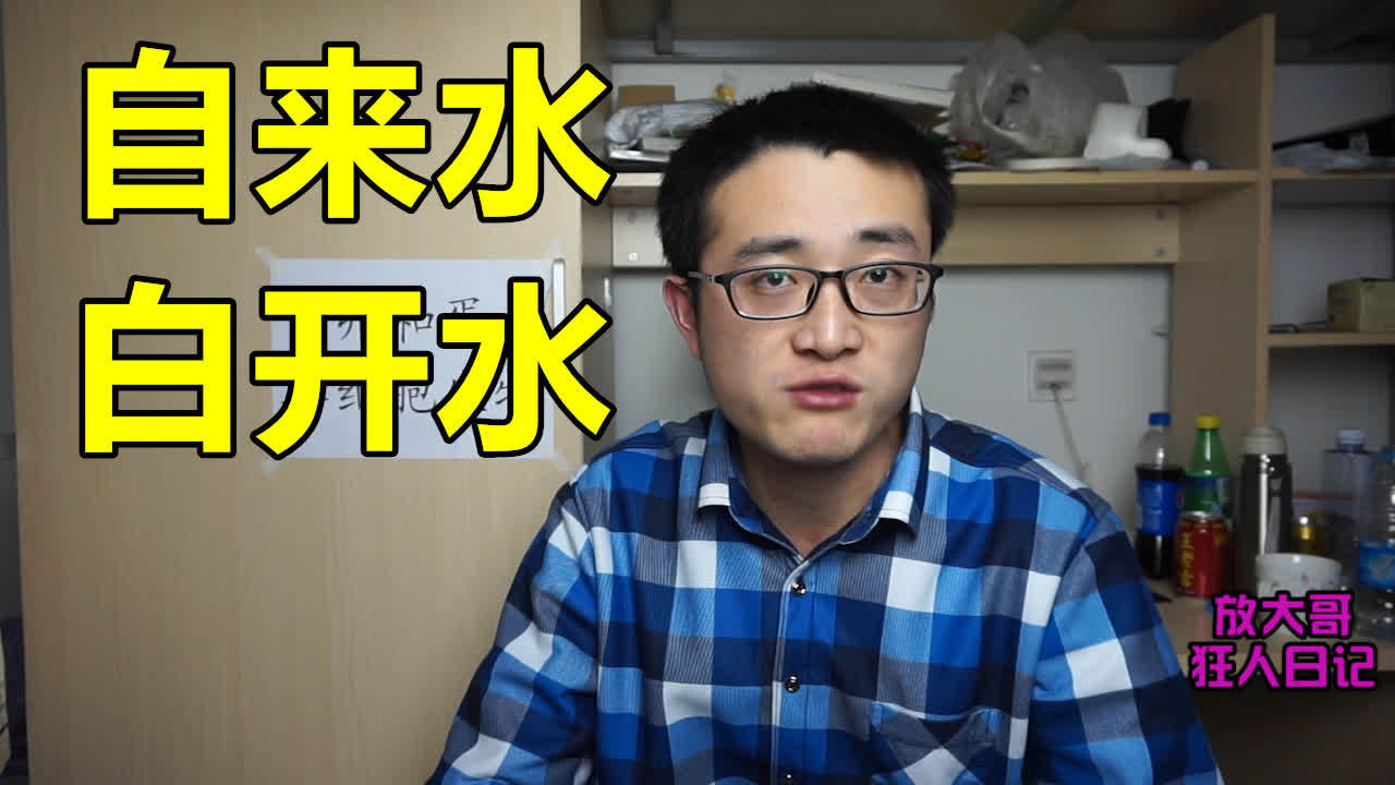 显微镜放大自来水 白开水2000倍,放大之后颠覆你对白开水的认识