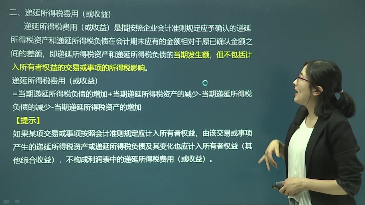 递延所得税费用的计量