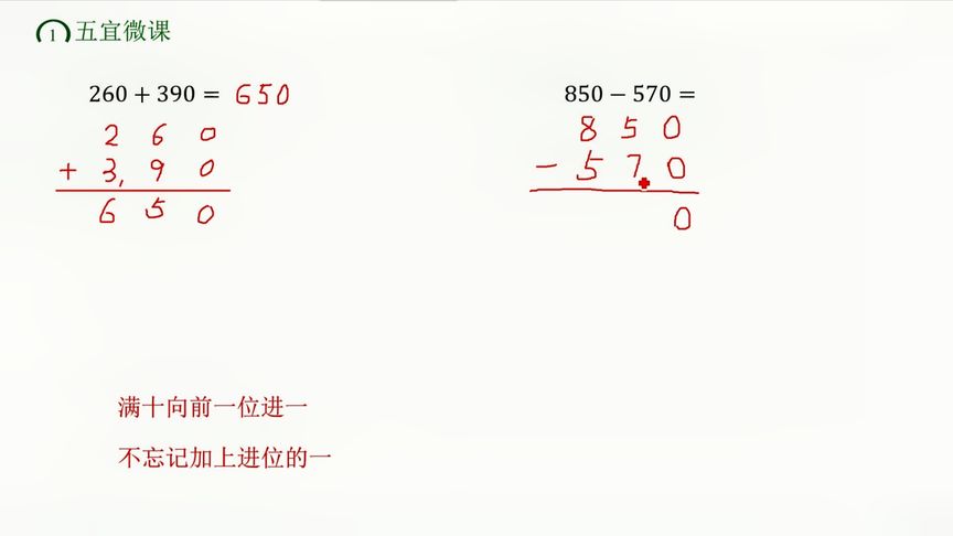 三年级数学整百整十数的竖式计算,一定要细心不能丢三落四