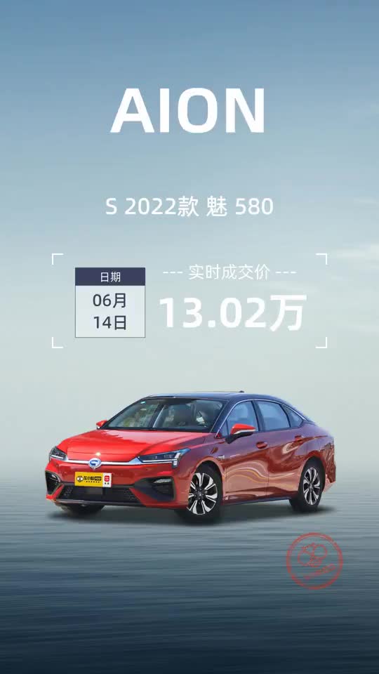AION S 2022款 魅 580