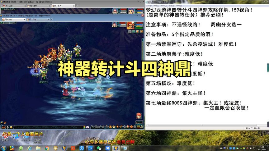 梦幻西游神器转计斗四神鼎攻略详解,超简单的神器任务!推荐必做