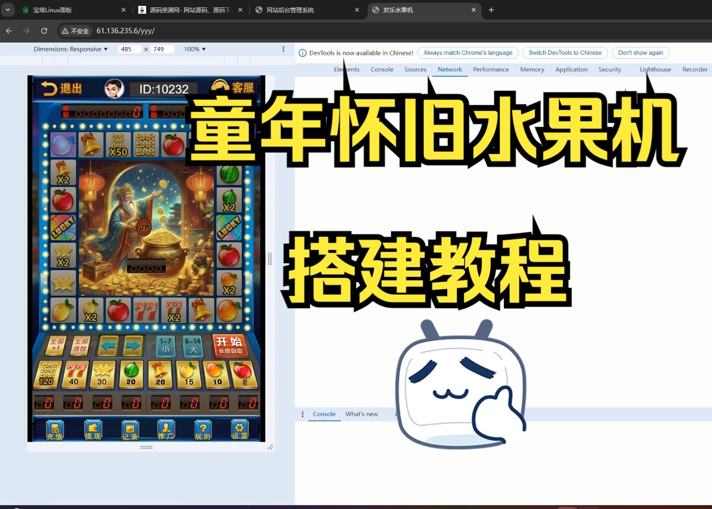 最新h5怀旧水果机搭建教程