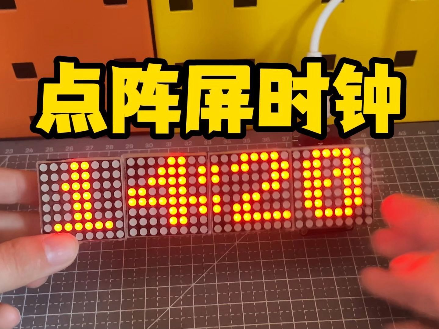 点阵屏时钟,零误差显示