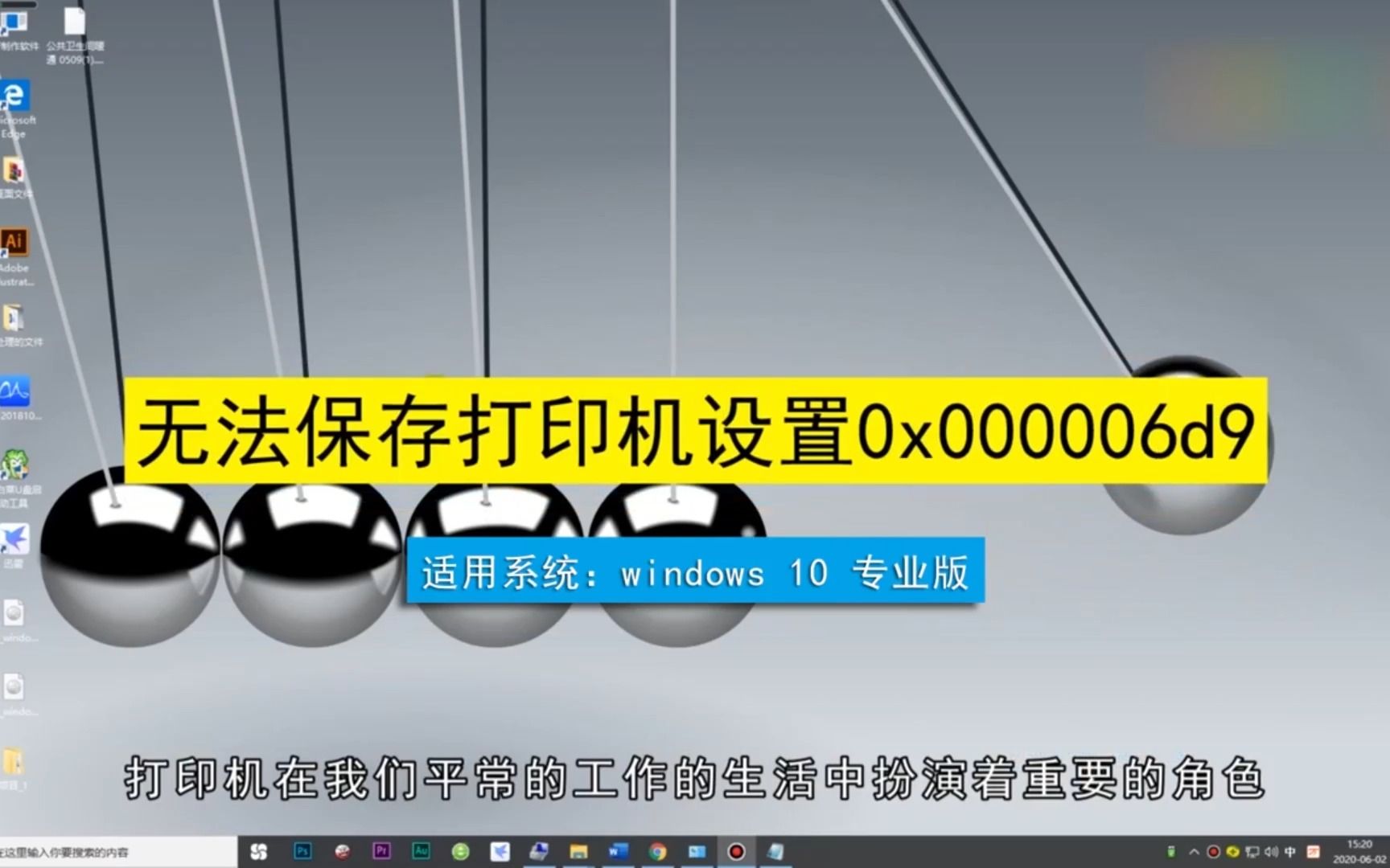 无法保存打印机设置错误代码怎么解决?无法保存打印机设置错误代码