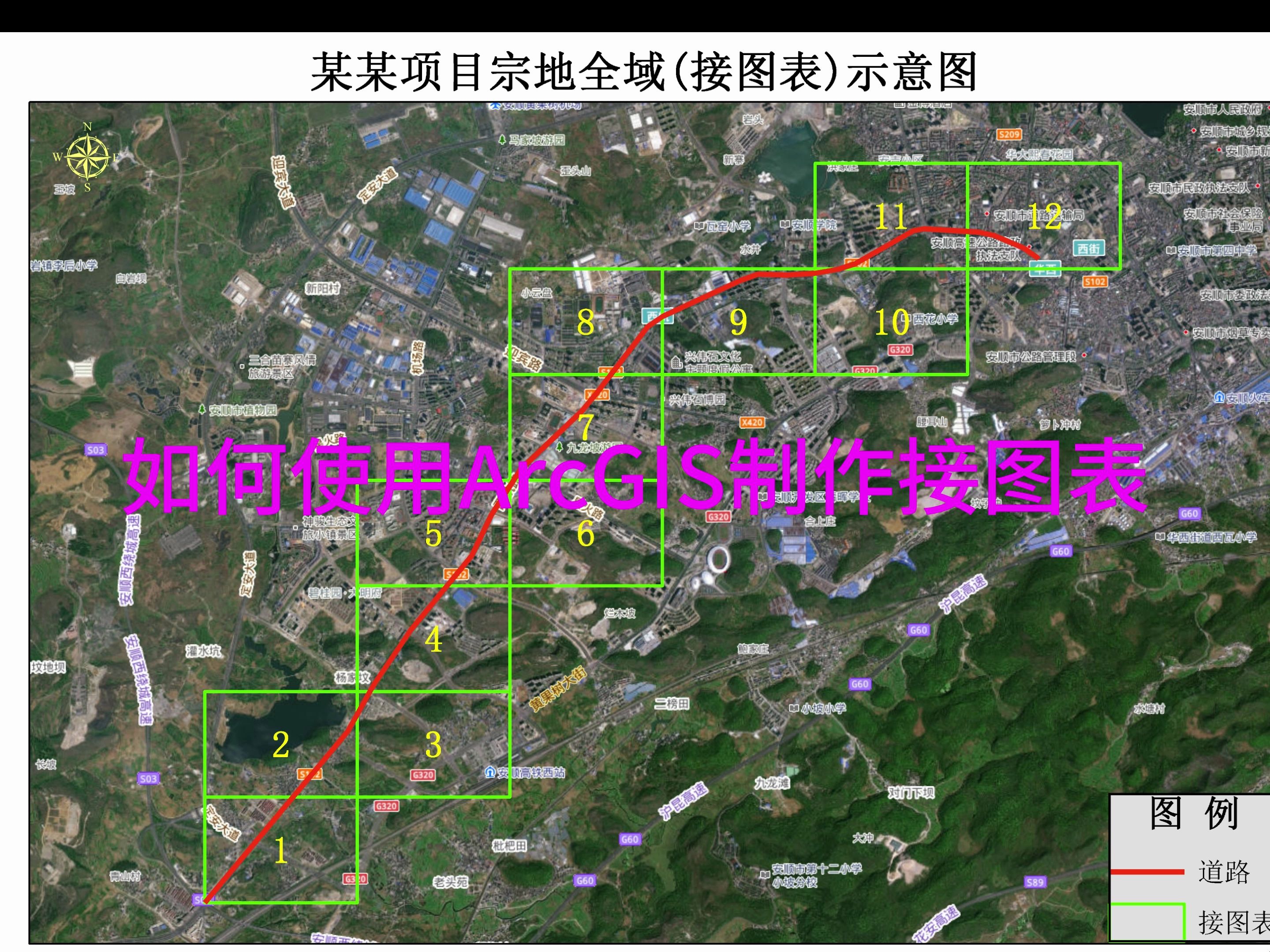 47.1 如何使用ArcGIS制作接图表