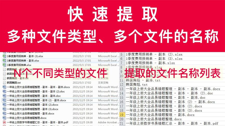 快速提取多种文件类型、多个文件的名称,办公效率原地起飞。