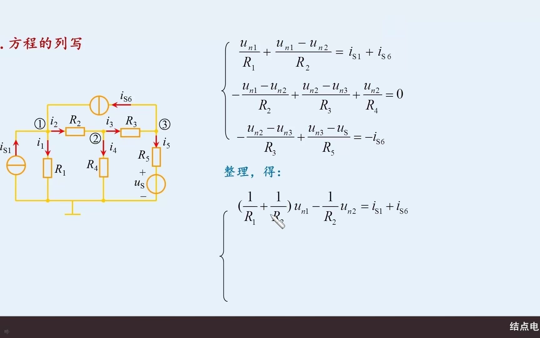 电路分析方法|结点电压法(上篇)