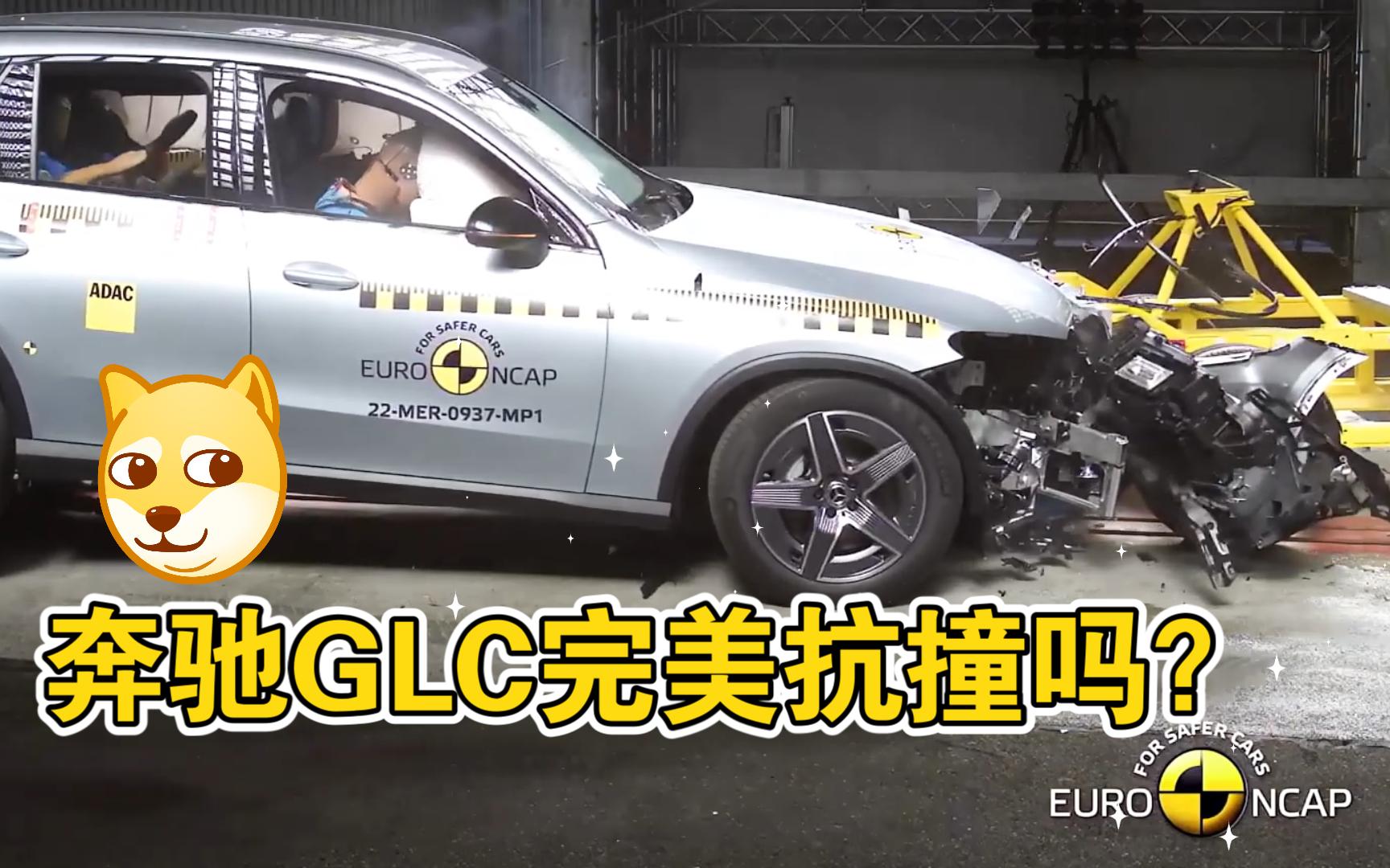 2023梅赛德斯奔驰GLC碰撞测试 保险杠对行人骨盆保护较差