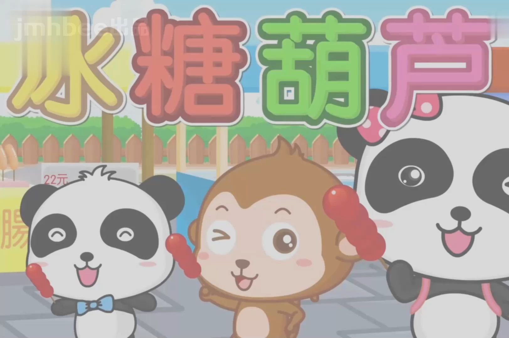 《冰糖葫芦》动画MV-儿歌儿童歌曲幼儿园舞蹈启蒙教育小朋友幼儿...