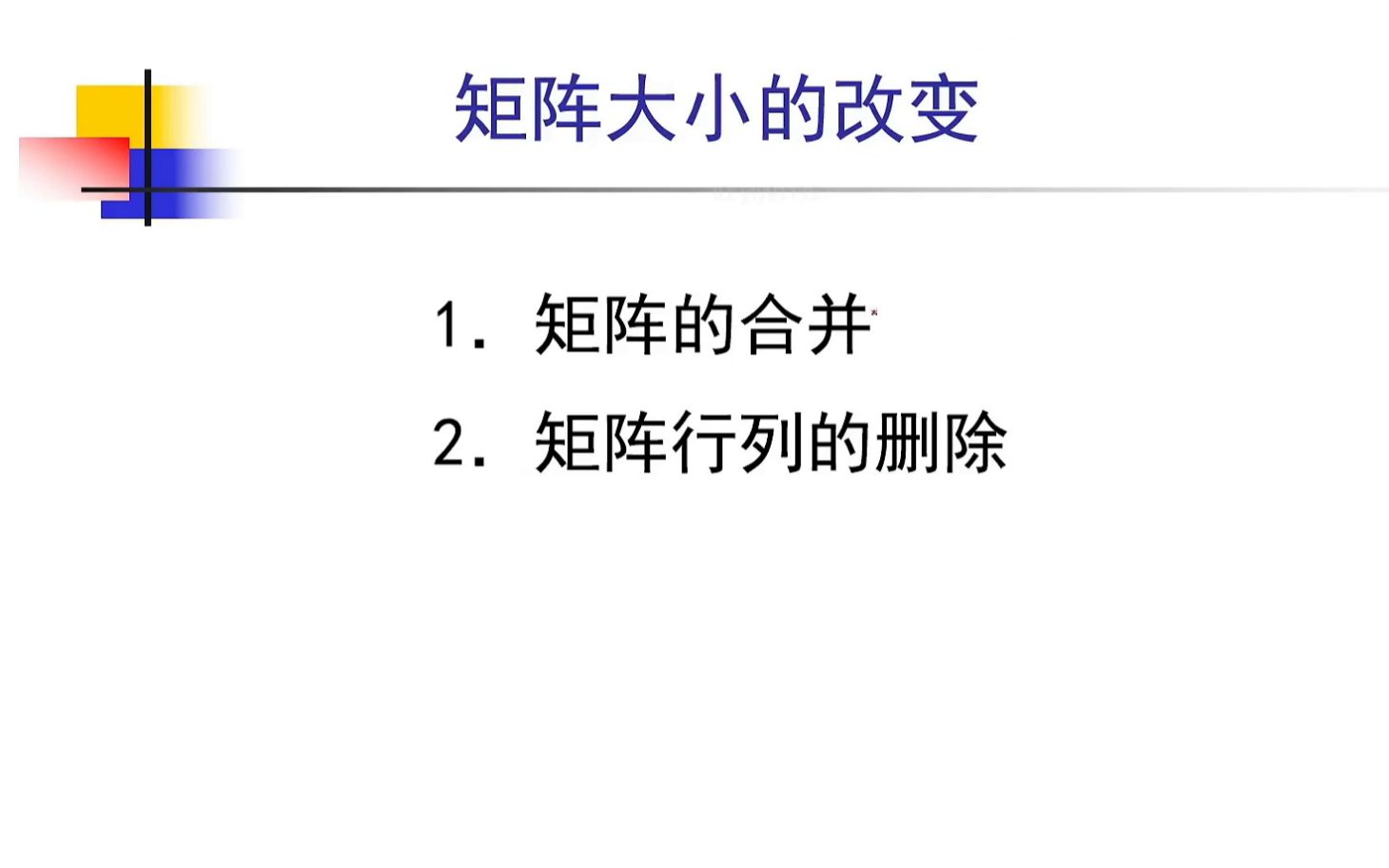 1.7Matlab矩阵基础运算:矩阵大小的改变