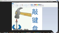 打字核心知识四:敲键盘