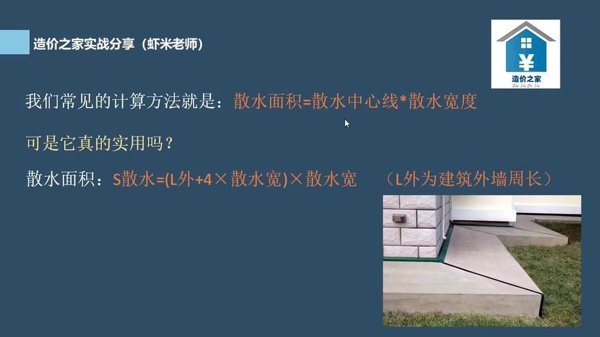 造价人必须掌握的一个公式,算保温,算散水,算平整场地,绝了