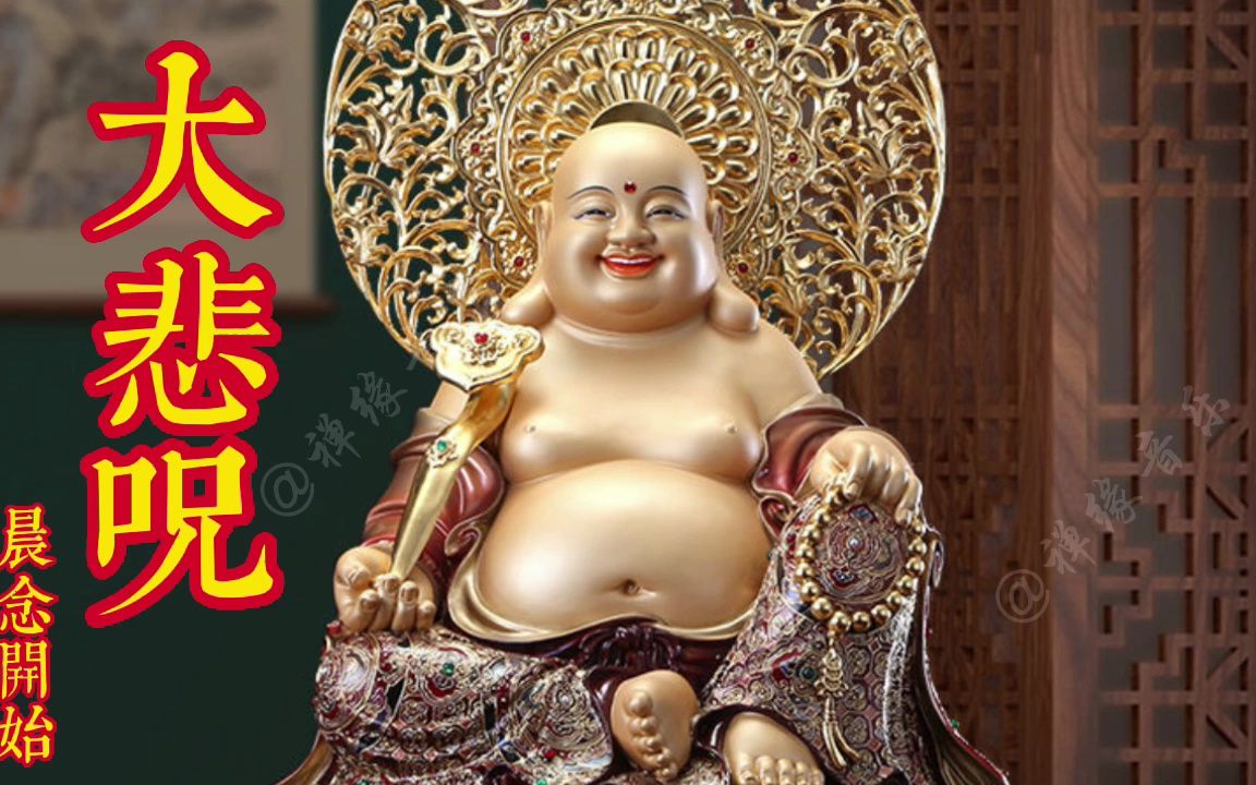佛曲【大悲咒】梵音/全文诵唱,难得。多听听,解惑静心!