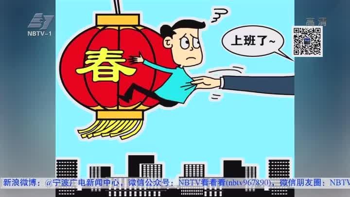 节后告别假日综合征 如何“满血复活”有妙招