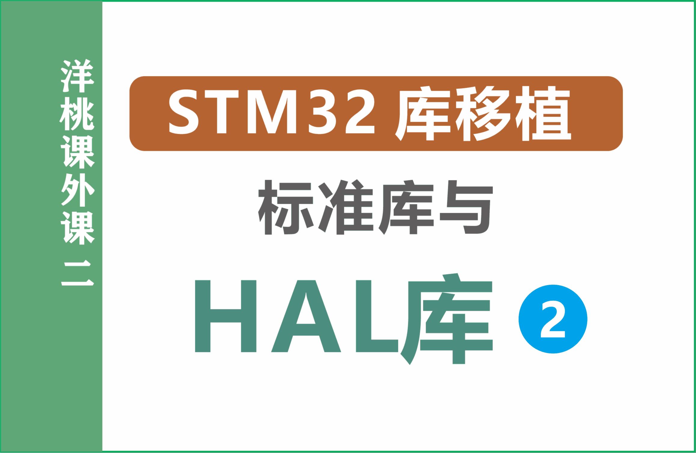 2:OLED屏专用Printf函数——STM32标准库与HAL库的移植(合集)——...