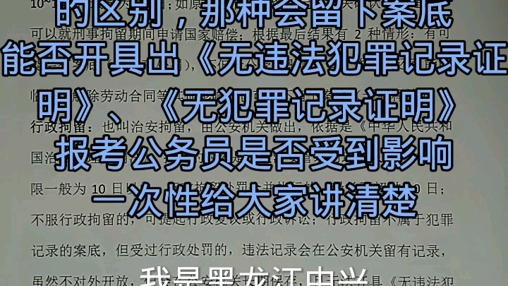 刑事拘留、行政拘留、司法拘留的区别,那种会留下案底,能否开具出《...